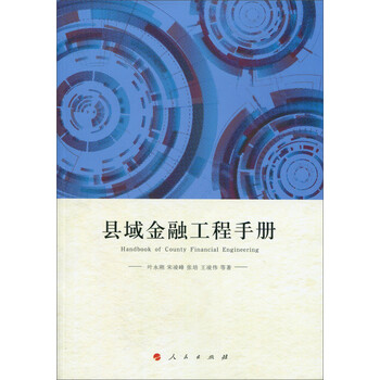 县域金融工程手册
