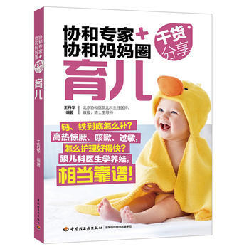协和专家+协和妈妈圈干货分享(育儿)