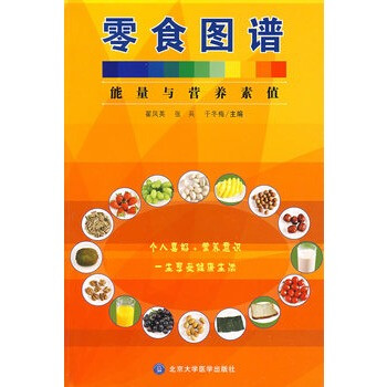 零食图谱能量与营养素值
