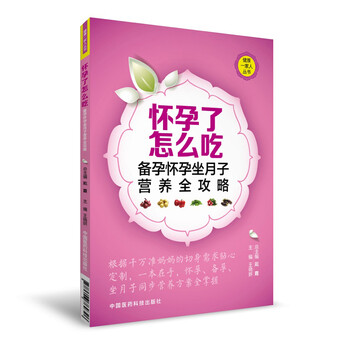 怀孕了怎么吃