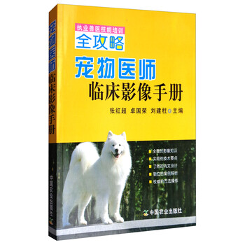 宠物医师临床影像手册：执业兽医技能培训全攻略