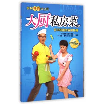 大厨私房菜