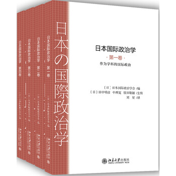 日本国际政治学（卷—第四卷）