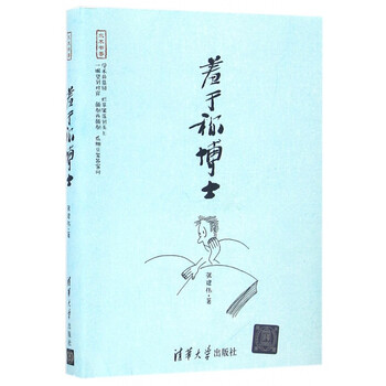 羞于称博士