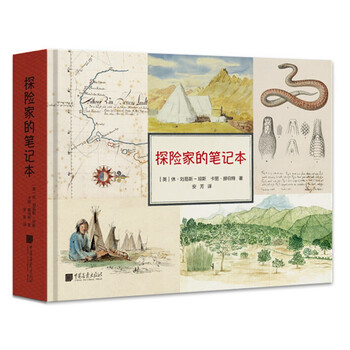 正版 探险家的笔记本9787514615425