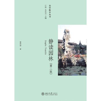 静读园林(第二版)