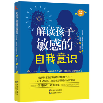 解读孩子敏感的自我意识/育儿/家教 / 心理疏导/书籍