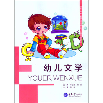幼儿文学