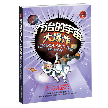 乔治的宇宙大爆炸