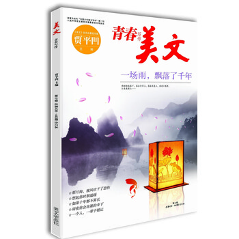 美文·青春写作 第七卷（总第438·440期）