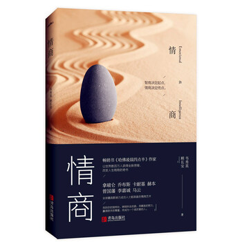 正版 情商9787555264521