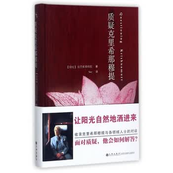 质疑克里希那穆提(精)