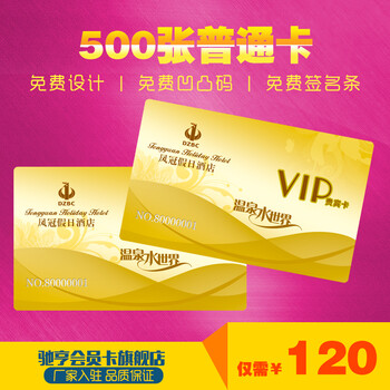会员卡制作 会员卡定制会员卡设计磁条卡 条码卡 磨砂卡 透明卡 贵宾卡积分卡制作 500张普通卡