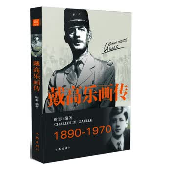 1890-1970-戴高乐画传 传记 书籍