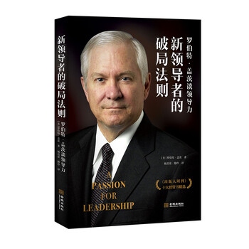 正版 新领导者的破局法则：罗伯特·盖茨谈领导力【塑封】 9787515515229