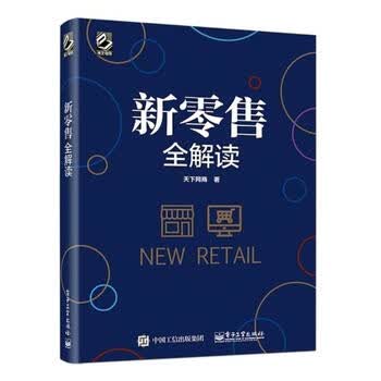 新全解读 管理 书籍