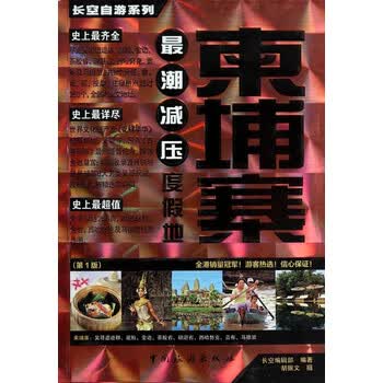 柬埔寨/长空自游系列