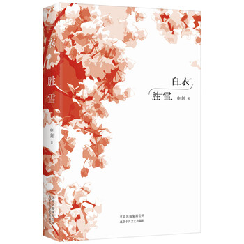 白衣胜雪
