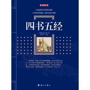 四书五经