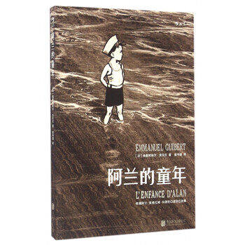 阿兰的童年