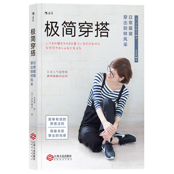 极简穿搭：日常服装穿出别样风采