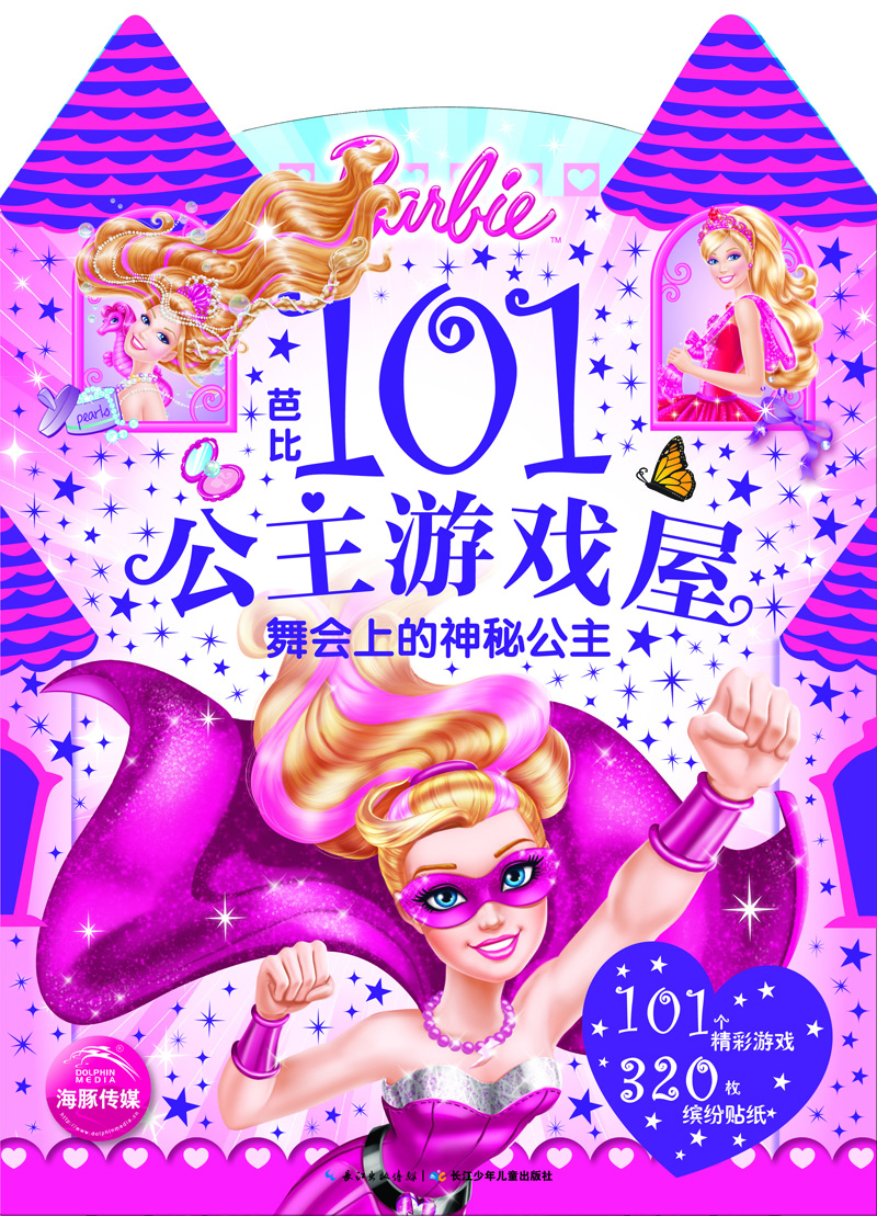 芭比101公主游戏屋：舞会上的神秘公主