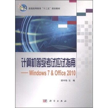  计算机等级考试应试指南9787030414403