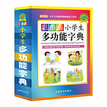 彩图版小学生多功能字典小学生工具书 词典