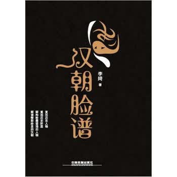 汉朝脸谱