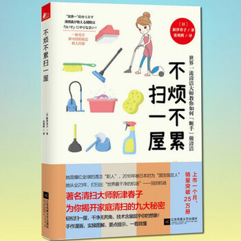 不烦不累扫一屋