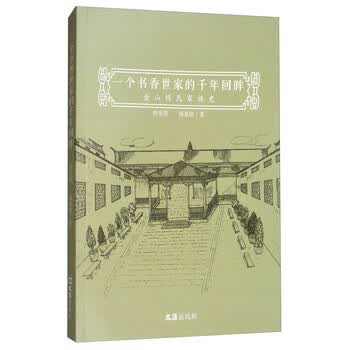 金山钱氏家族史：一个书香世家的千年回眸