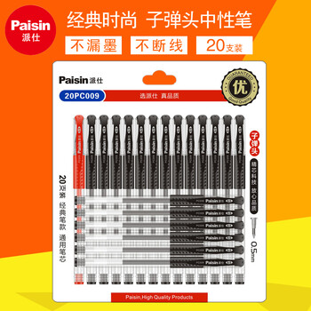 派仕(Paisin)中性笔20支/卡0.5mm子弹头签字笔水性笔20PC009
