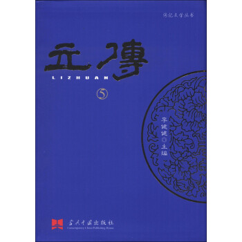 传记文学丛书：立传(5)