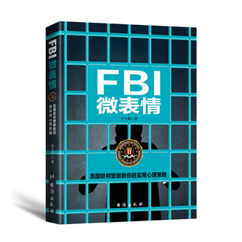 FBI微表情 心理学 书籍