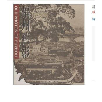 福州旧影