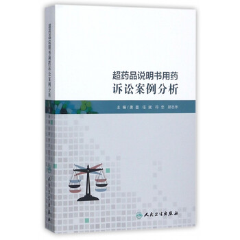 超药品说明书用药诉讼案例分析