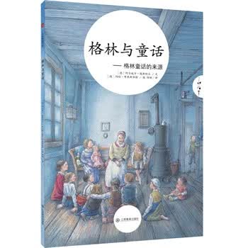 格林与童话