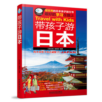 带孩子游~~9787113204167