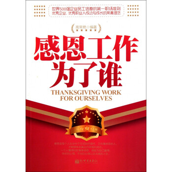感恩工作为了谁