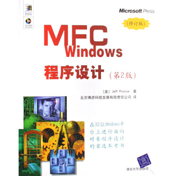 MFC Windows程序设计(附光盘修订版第2版)