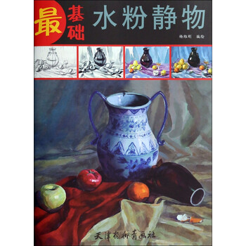 水粉静物/最基础