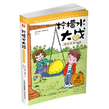 柠檬水大战 神秘消失的钱