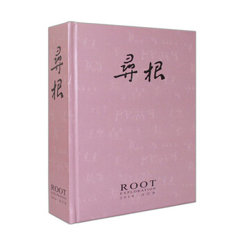 寻根2014年合订本