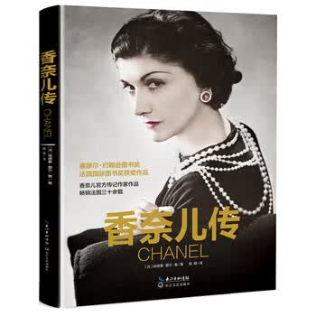 香奈儿传