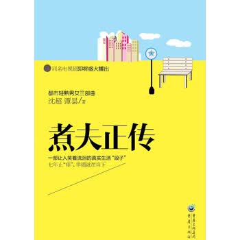 煮夫正传
