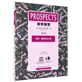 教育展望：教育、脆弱性和冲突