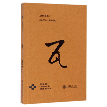 瓦/万物简史译丛