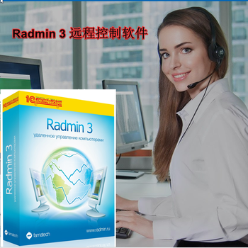 正版Radmin 3标准版远程控制软件终身授权远程管理电脑远程操作远程桌面远程监控 标准版1个授权 - - - 京东JD.COM