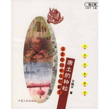 唐土的种粒:日本传衍的敦煌故事