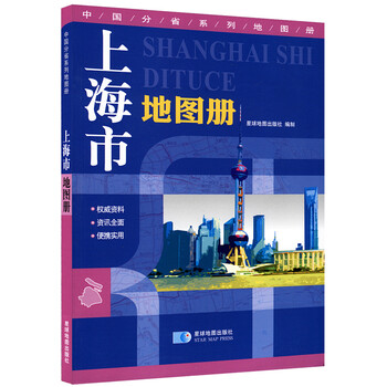 上海市地图册 政区地形交通人文地理 210*147毫米